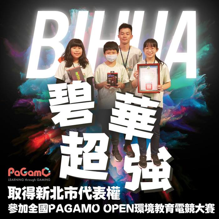 賀～本校六年級學生參加「慈濟 x PaGamO 新北盃環保防災勇士PK賽」成績優異！